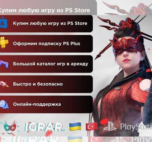 Аренда игры подписка PS Plus Extra каталог