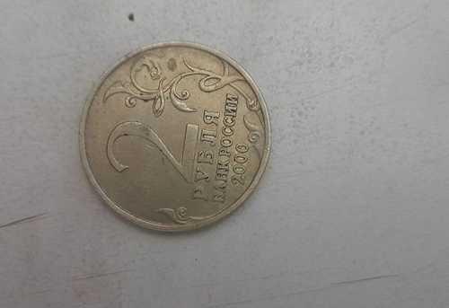 Монета 2 рубля(2000г.Смоленск)