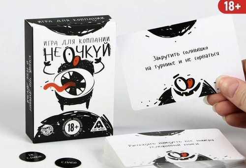 Настольная игра «Не очкуй», 50 карт, 18+