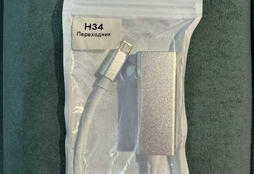 Ethernet адаптер USB type-c