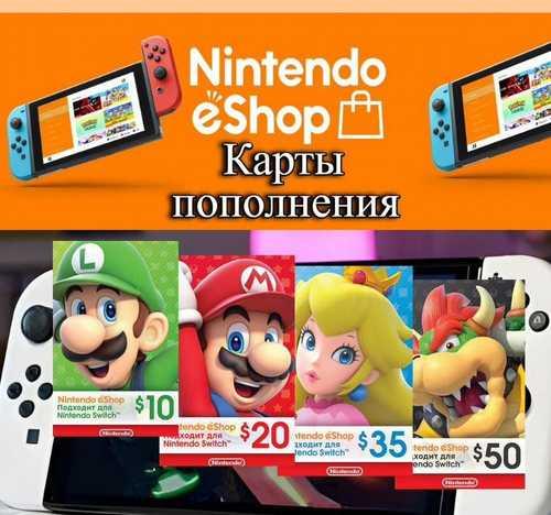 Карты пополнения Nintendo eShop, USD, EUR, GBP PLN