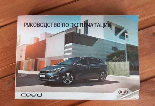 Руоводство по эксплуатации Kia ceed