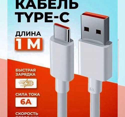 Кабель usb type c