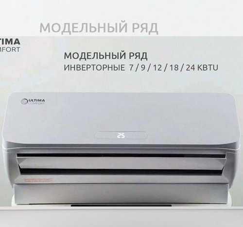 Кондиционеры Ultima comfort Monlan