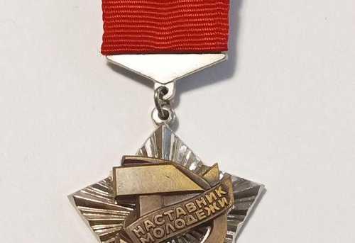 Знак Наставник молодежи
