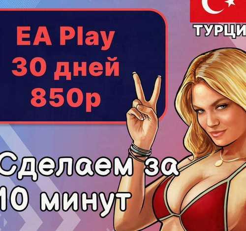 Подписка еа плей 30д Казань 53 игр