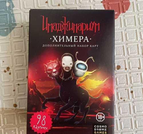 Дополнительный набор Имаджинариум "Химера"