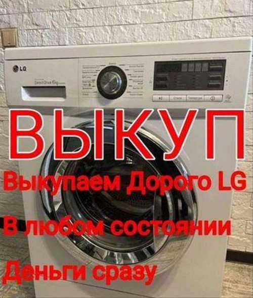 Стиральная машина lg