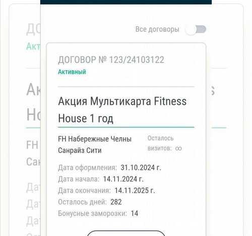 Абонемент в Fitness house мультикарта