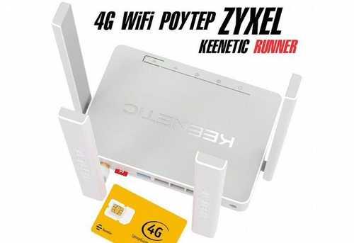 4G Роутер Zyxel Keenetic Runner + Интернет Билайн