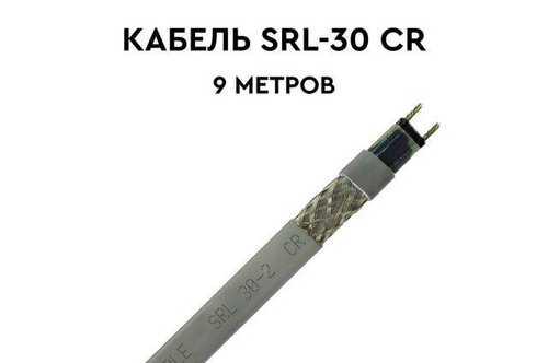 Кабель SRL-30 CR для обогрева кровли крыш 9м