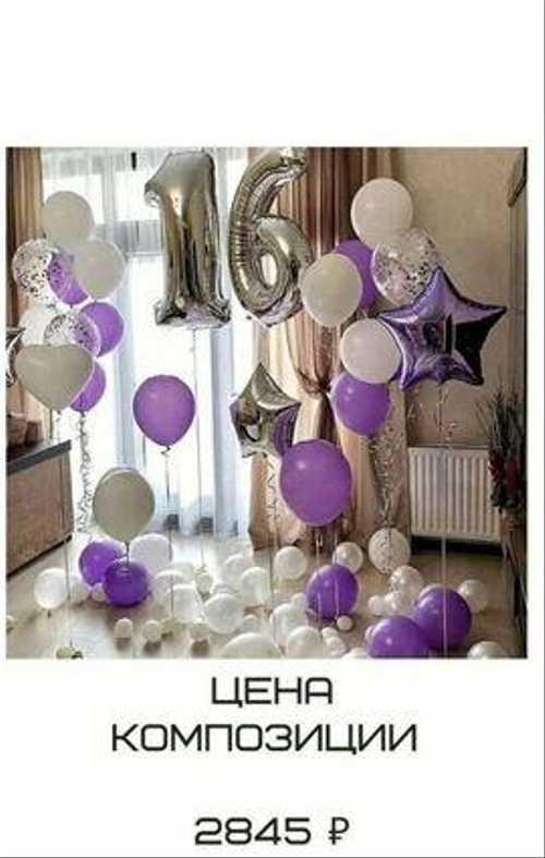 Сладкие 16 с воздушными гелевыми шарами, оформлени