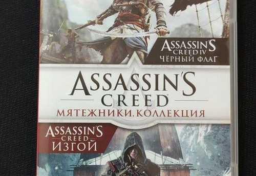 Assasins creed мятежники Nintendo switch