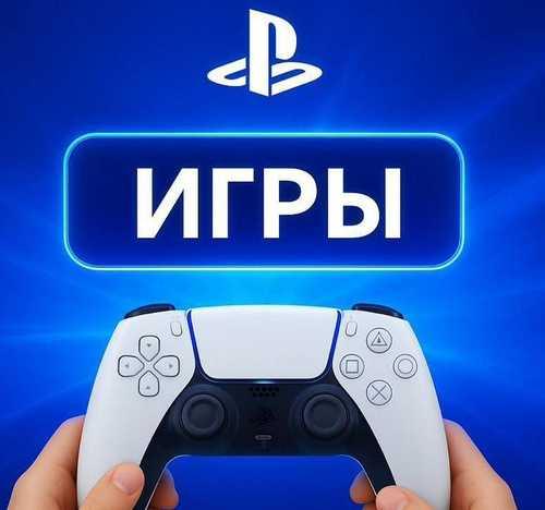 Игры PS4 PS5 Турция Украина- цифровая версия