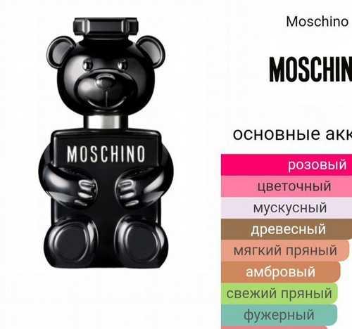 Moschino Toy boy/распив