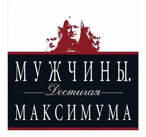 Мужчины достигая максимума