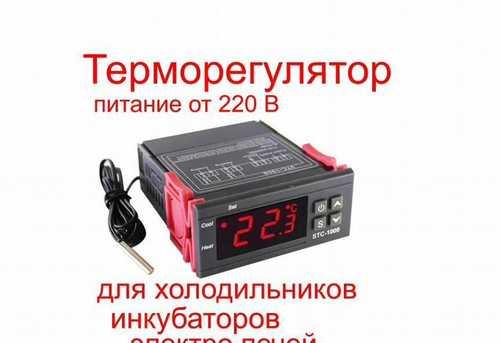 Терморегулятор цифровой, точность 0,1 С
