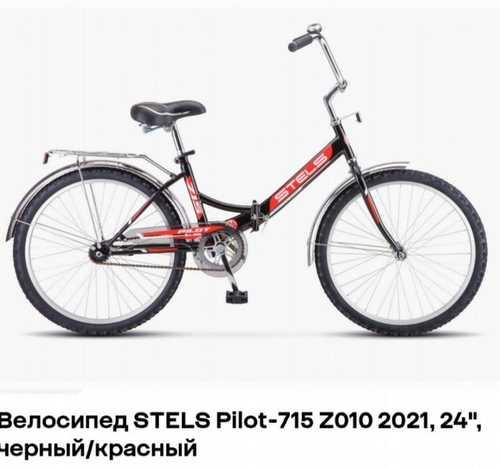 Велосипед взрослый новый stels Pilot-715 Z010 2021