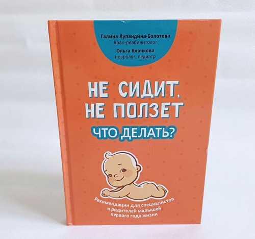 Книга Не сидит, не ползёт