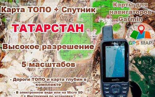 Топографические карты Татарстана для Garmin