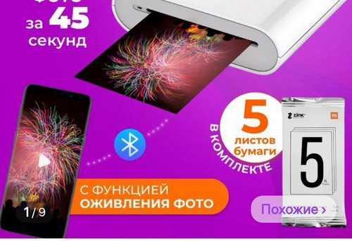 Фотопринтер xiaomi портативный