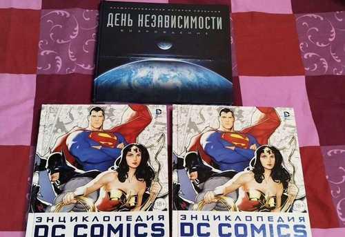 Энциклопедия DC comics хроники год за годом