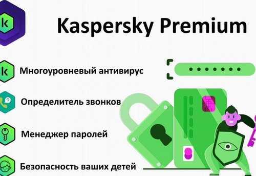 Ключи Kaspersky плюс Who Calls, Password Manager