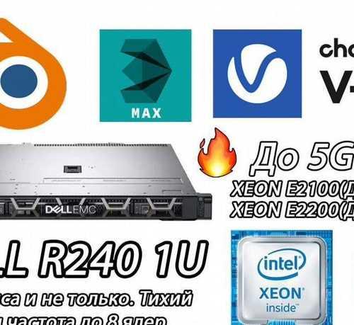 Сервер рендеринга Dell R240 для вашего офиса
