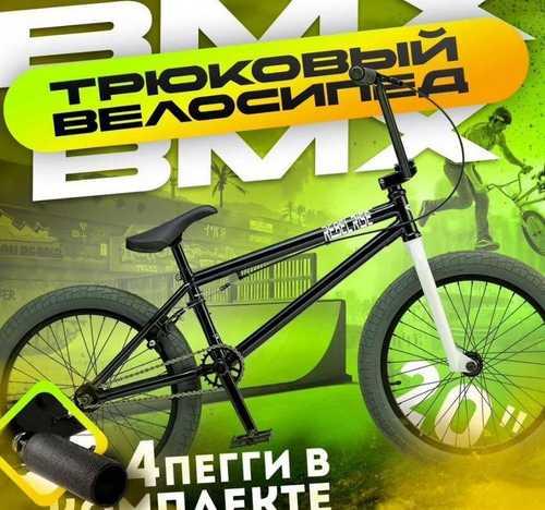 20 Велосипед BMX трюковый rebel rise 294, стальная