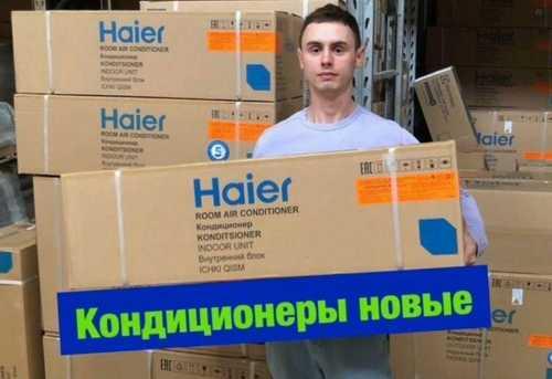 Кондиционер Haier и другие