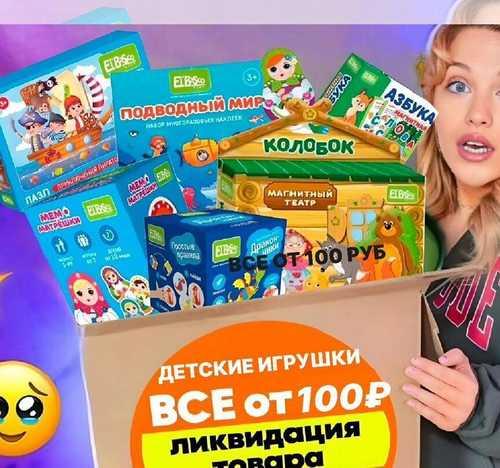 Детские игрушки для маркетплейсов