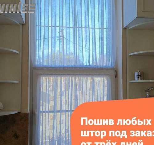 Шторы на заказ. Портьеры