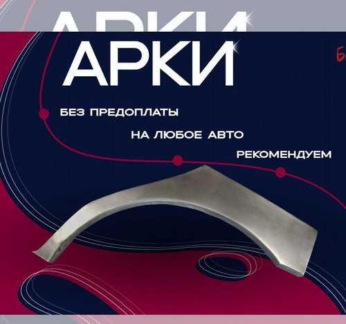 Ремонтная арка Skoda Yeti правая