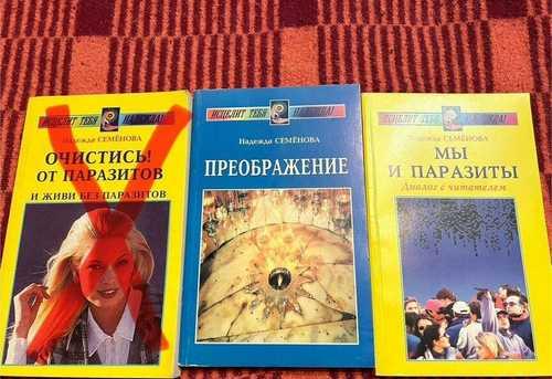 Книги Надежды Семеновой