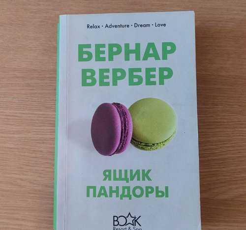 Книга ящик пандоры