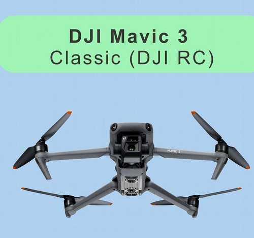 Квадрокоптер дрон DJI Mavic 3 Classic (DJI RC)