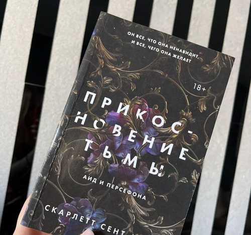 Книга «Прикосновение тьмы»