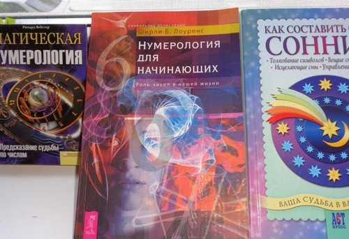 Комплект книг по нумерологии