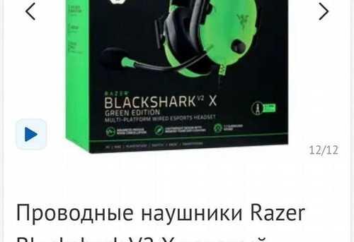 Наушники razer blackshark v2 x 7.1 новые оригинал