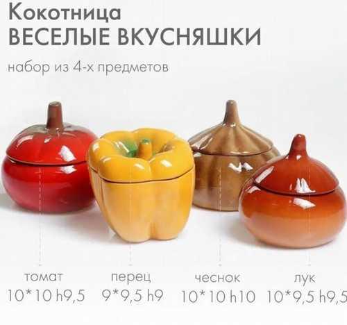Набор горшочков для запекания