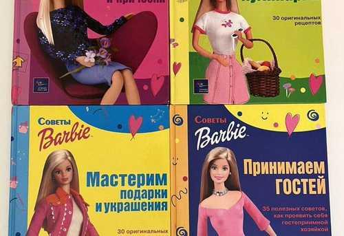 Коллекция книг советы Barbie Барби