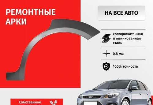 Ремонтная арка Daewoo Nexia Рейсталинг