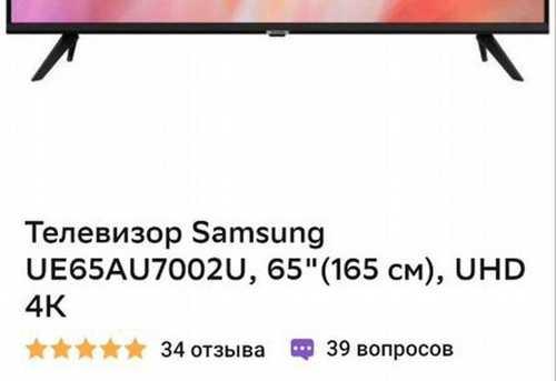 Tv Samsung 65 новый