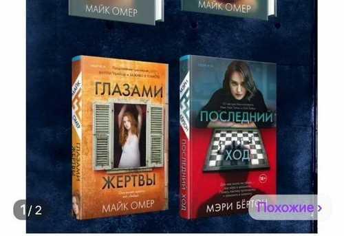 Детективы книги Майка Омера