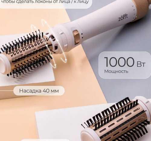 Фен-щетка ZofftBrushActive HB500