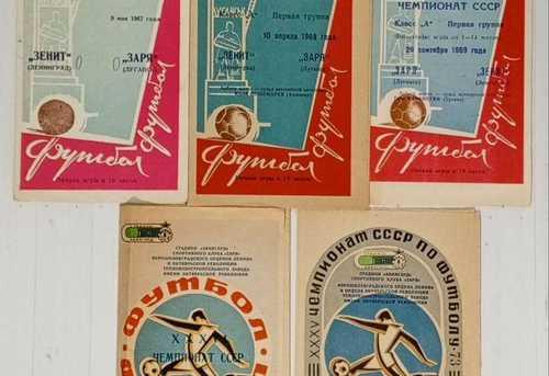 Футбольные программки Зенит (СССР, 1967 - 1974)