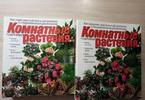 Журналы "Комнатные и садовые растения"