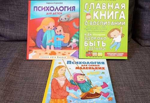 Лариса Суркова Психология для детей