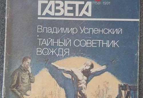Журнал роман газета СССР 1991-92г.-6шт