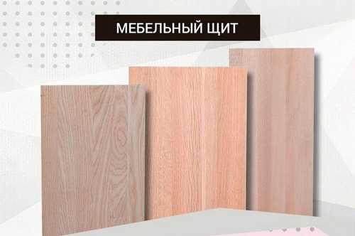 Мебельные щиты 800 мм